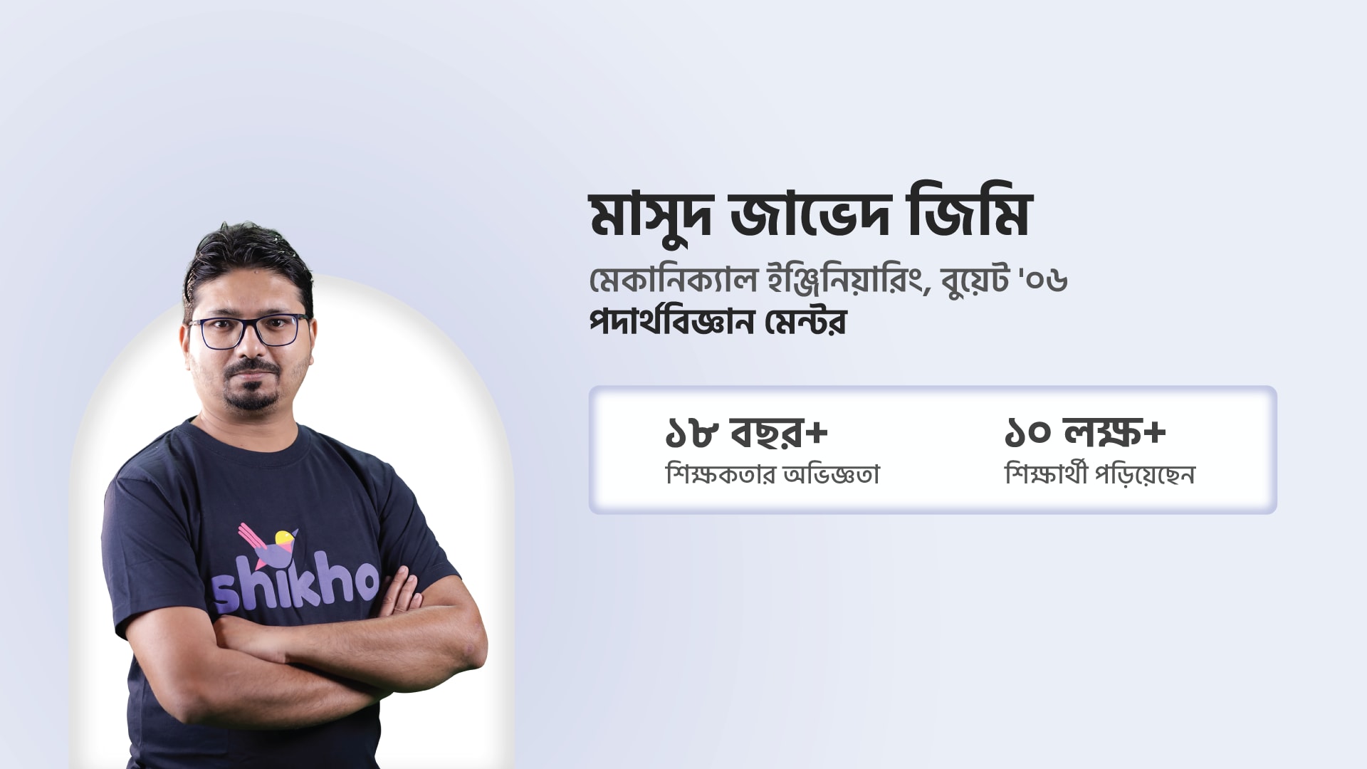 SSC '26 লক্ষ্য GPA-5 কোর্স । Shikho